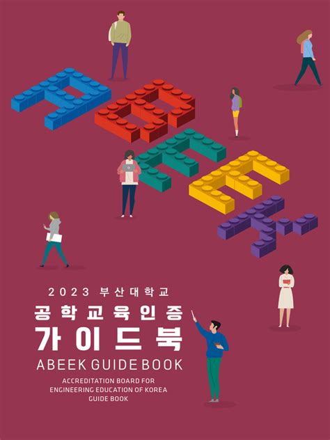 2023 교육인증 가이드북 최종 표지포함 스프레드 230208 Pdf