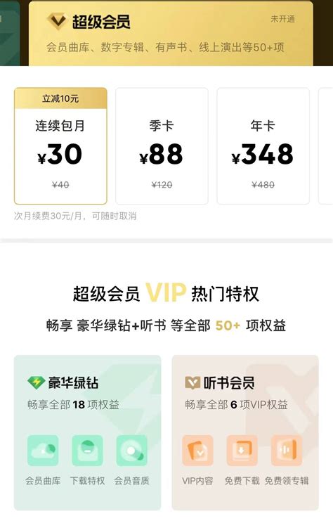 Qq音乐推出“超级会员”，连续包月30元，价格高于三大视频网站演出黄小芳服务