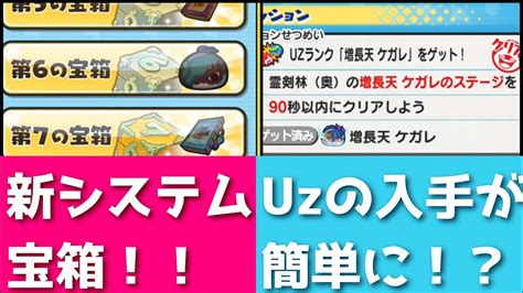 「攻略する前に絶対見て」宝箱システムにuzの入手難易度が大幅ダウン！？「妖怪ウォッチぷにぷに、ぷにぷに」ぷに神の闇 Youtube