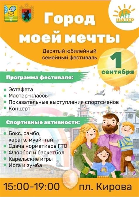 В Петрозаводске пройдёт семейный Фестиваль «Город моей мечты СампоТВ