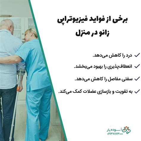 فیزیوتراپی زانو در منزل تمرینات و فواید آن آسوده یار