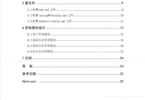 基于ssm的药店管理系统药房药品销售系统的设计与实现 Csdn博客