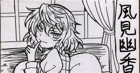 東方 お尻の大きな幽香さん 色紙 ヤガミさんのイラスト Pixiv