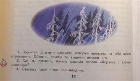 Рассказ"Корзинка с еловыми шишками"1. Прочитай фрагмент рассказа ...
