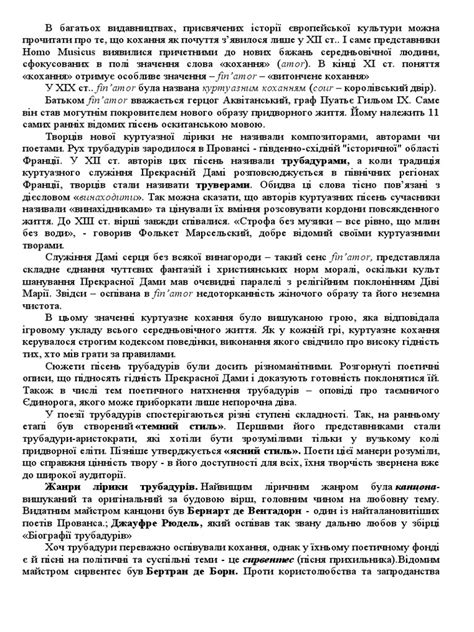 Трувери і трубадури | PDF