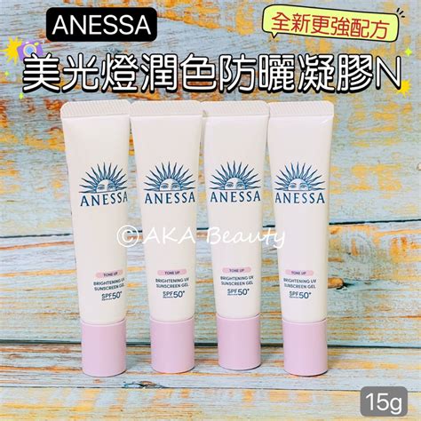 專櫃小樣【現貨·電子發票】資生堂 安耐曬anessa 美光燈潤色防曬凝膠n15g，新舊兩款妝前隔離~提亮and防曬 蝦皮購物