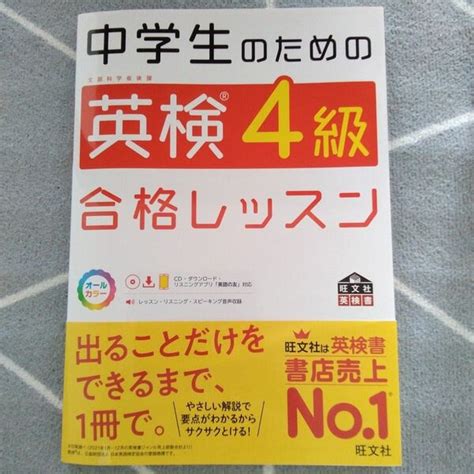 2冊セット ①中学生のための英検3級合格レッスン ②7日間完成英検3級予想問題ドリル 旺文社英検書｜paypayフリマ