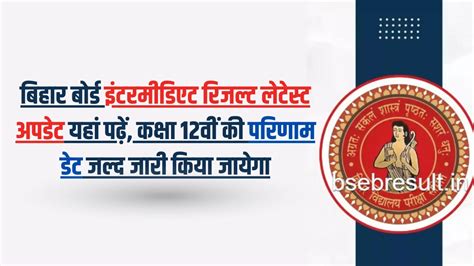 Bseb 12th Result 2024 Date Latest Updates बिहार बोर्ड इंटरमीडिएट