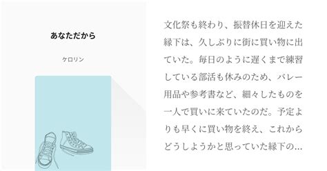腐向けhq 月縁 あなただから ケロリンの小説 Pixiv