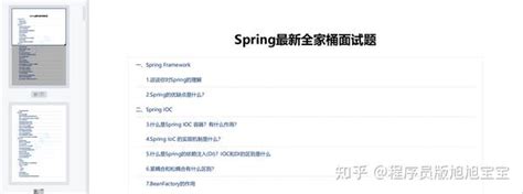 2022最全168道Spring全家桶面试题含答案 知乎