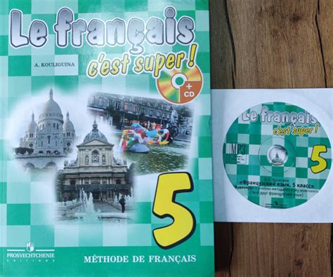 Твой друг французский язык 5 кл Учебник Кулигина А С Кулигина Антонина Степановна купить