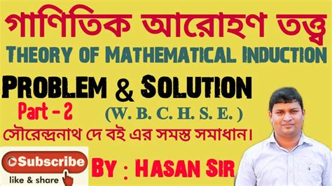 Mathematical Induction Class 11 গাণিতিক অরোহণ তত্ত্ব Part 2 Problem And Solution