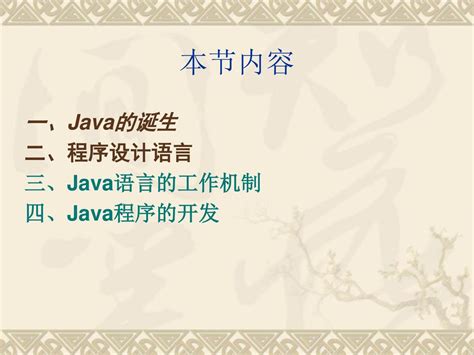 Java 入门 Ppt Download