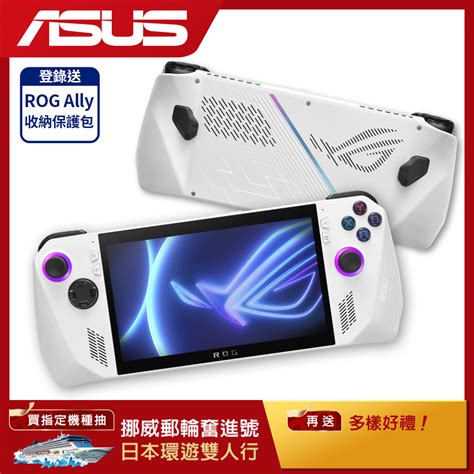 Asus 華碩 Rog Ally Extreme 512gb 遊戲掌機 旗艦版 綜合遊戲機 Yahoo奇摩購物中心