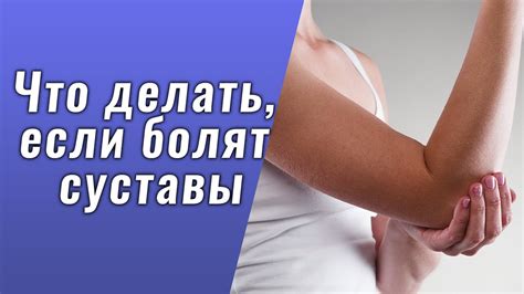 Лечение суставов пальцев и как лечить суставы на пальцах - YouTube