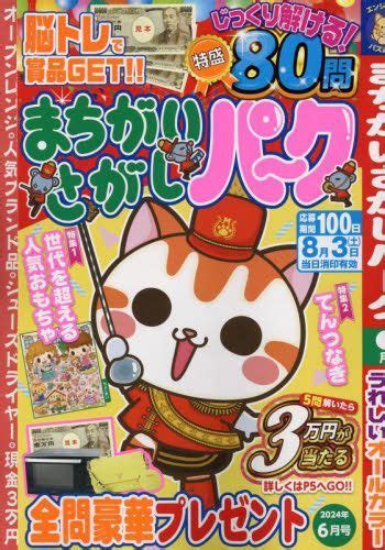 Yesasia Machigai Sagashi Park Japanese Magazines Free Shipping