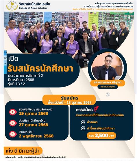รับสมัครนักศึกษา วิทยาลัยบัณฑิตเอเซีย
