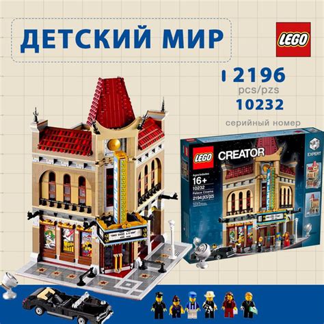лего Creator Expert серия, LEGO 10232 Palace Cinema, lego конструктор ...