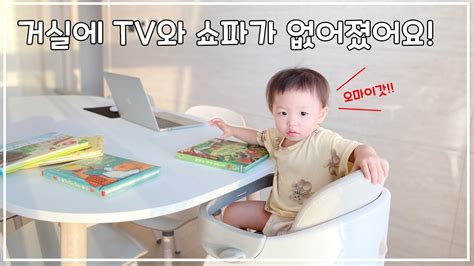Tv 쇼파없는 아기가 사는 집 거실 인테리어ㅣ서재형 거실아기놀이방이케아가구쁘띠메종그만매트 Youtube