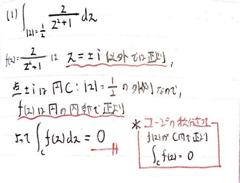 書記が数学やるだけ76 複素積分 2（コーシーの積分定理，コーシーの積分表示）｜writerrinka