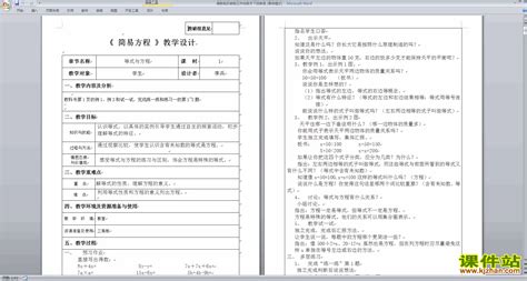 苏教版数学 苏教版五年级下册数学ppt课件 课件站