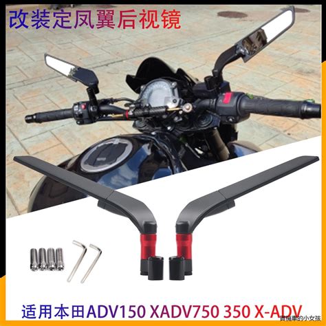 X Adv機車配件適用本田adv150 Xadv750 350 X Adv改裝定風翼後視鏡倒車鏡配件 蝦皮購物