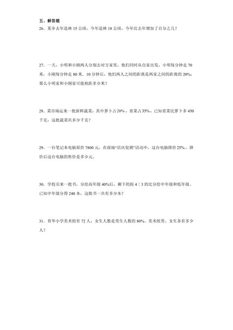 人教版小学数学六年级上册第六单元《百分数（一）》综合训练（含答案） 21世纪教育网