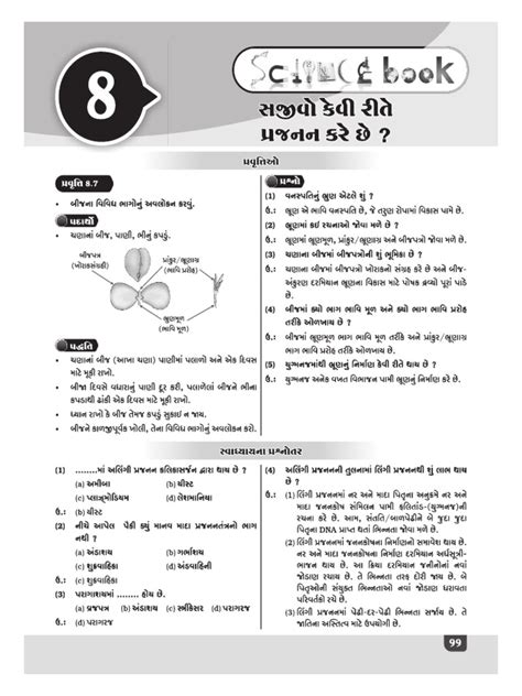 Std 10 Mcq Science Baldevpari Ch 08 Pdf