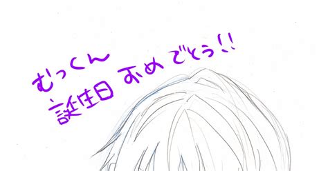黒子のバスケ 誕生日おめでとう！！むっくん！ しいのイラスト Pixiv