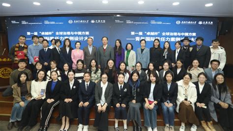 上外新闻 上外举办首届青年国际胜任力案例设计大赛