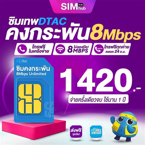 โทรฟรีทุกค่ายไม่อั้น เลือกเบอร์ ชุด4 ซิมเทพดีแทค 8 เมก ซิมเน็ตรายปี 8mbps ใช้ไม่อั้น ไม่ลดสปีด