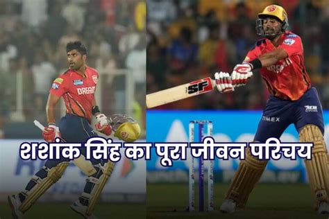 यहां जाने शशांक सिंह का पूरा जीवन परिचय Shashank Singh Biography In Hindi