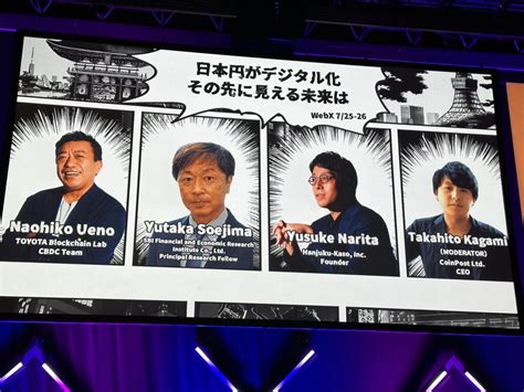 【webx速報レポート】成田 悠輔氏登場！日本円のデジタル化の未来はどうなる？？徹底討論 Nft News Japan