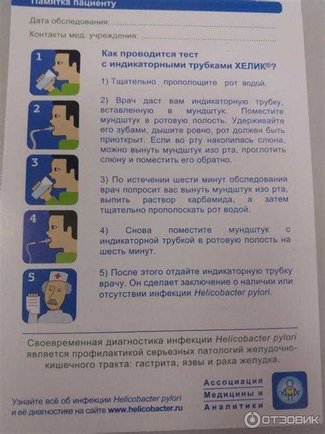 Дыхательный тест на хеликобактер: подготовка, преимущества и недостатки