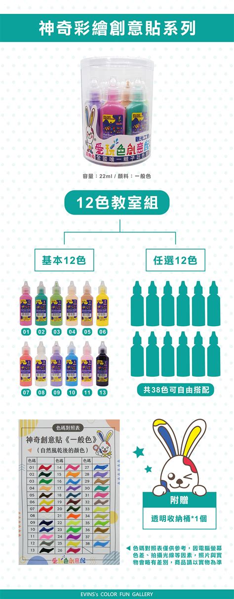 愛玩色創意館 神奇創意貼 教室組 12色入 MIT 玻璃彩繪貼 無毒顏料 親子DIY 愛玩色創意館 觀光工廠
