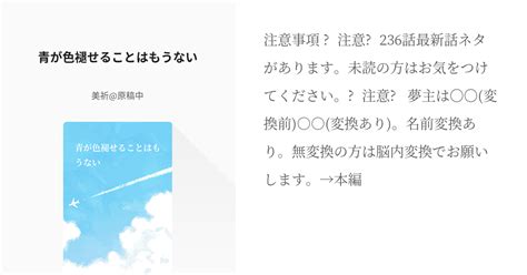 6 青が色褪せることはもうない 短編集 美祈ほぼ休止中の小説シリーズ Pixiv