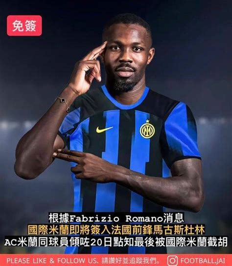 根據fabrizio Romano消息 國際米蘭即將簽入法國前鋒馬古斯杜林 Ac米蘭同球員傾咗20日點知最後被國際米蘭截胡