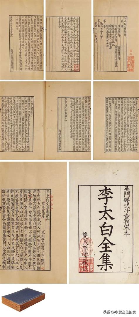 康熙初印繆刻李太白文集 中貿聖佳2022秋拍杭州 每日頭條