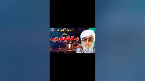 مولانا بجلی گھر صاحب Part 1 Youtube