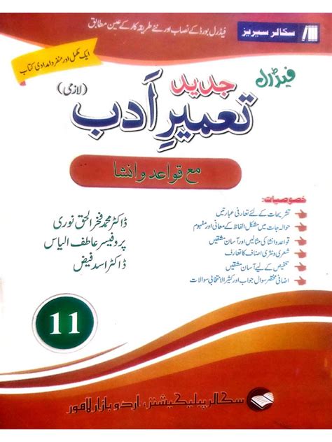 Urdu Notes Class 11 Scholar Series Fbise Kpk Board Pdf