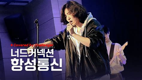 2022정기공연 항성통신 너드커넥션 Youtube