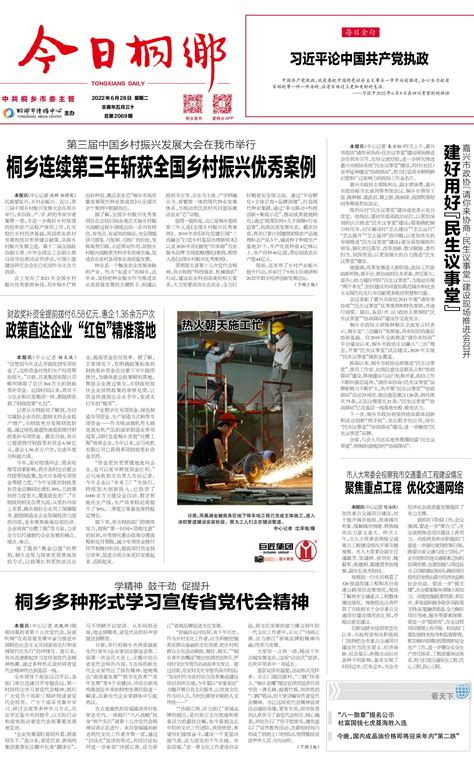 建好用好“民生议事堂” 今日桐乡