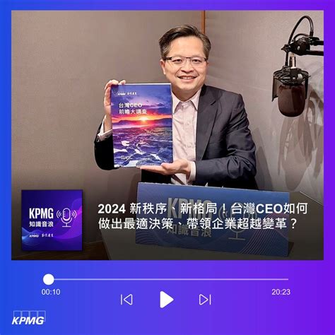 Kpmg Taiwan On Linkedin Inflation Ai Esg Economic Cybersecurity