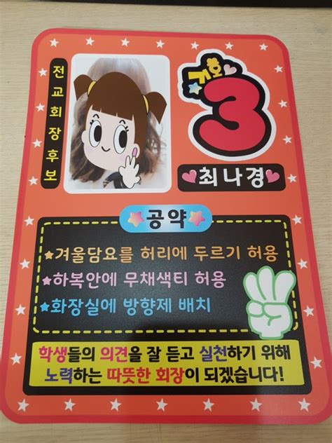 대전pop 전교회장포스터 초등학교 중학교 고등학교 선거포스터 학생회장포스터 대전 세종 청주 천안 전국택배 네이버 블로그