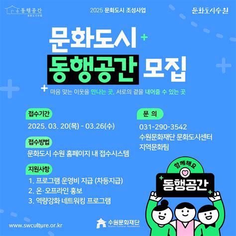 메인 수원문화재단 문화도시센터