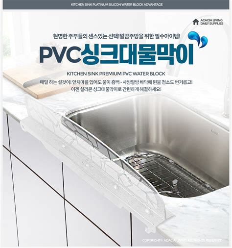 별도표기 싱크대 물막이 설거지 물튀김방지 커버 Pvc 가림막 Pvc싱크대물막이 5990원 Crd Shop