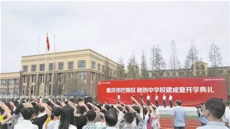9月1日已迎新！巴南兩所公辦新學校建成開學 每日頭條