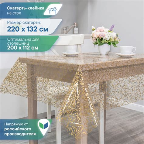 Скатерть на стол "Ар-деко" ПВХ 132х220 см / клеенка столовая прозрачная ...