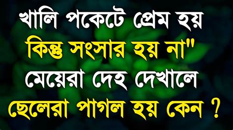 Heart Touching Motivational Ukti In Bengali Best Powerful