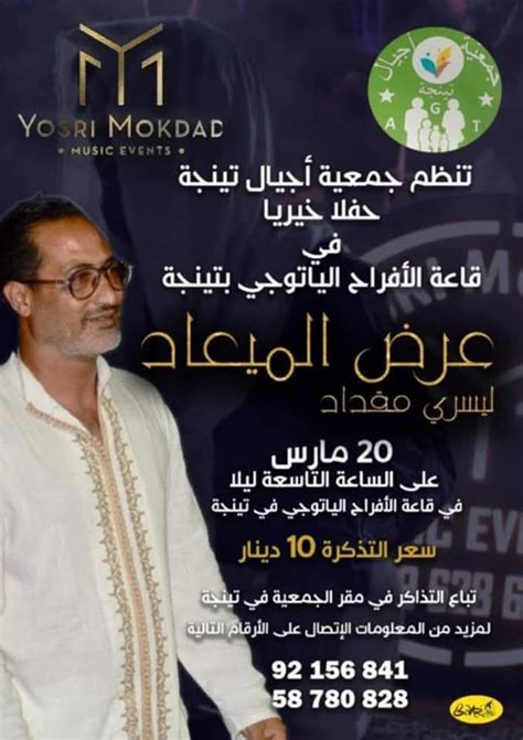Radio اليوم في قاعة الياتوجي👇👇 في إطار حملة التبرعات و على خاطر فرحة صغيراتنا تنظم جمعية اجيال